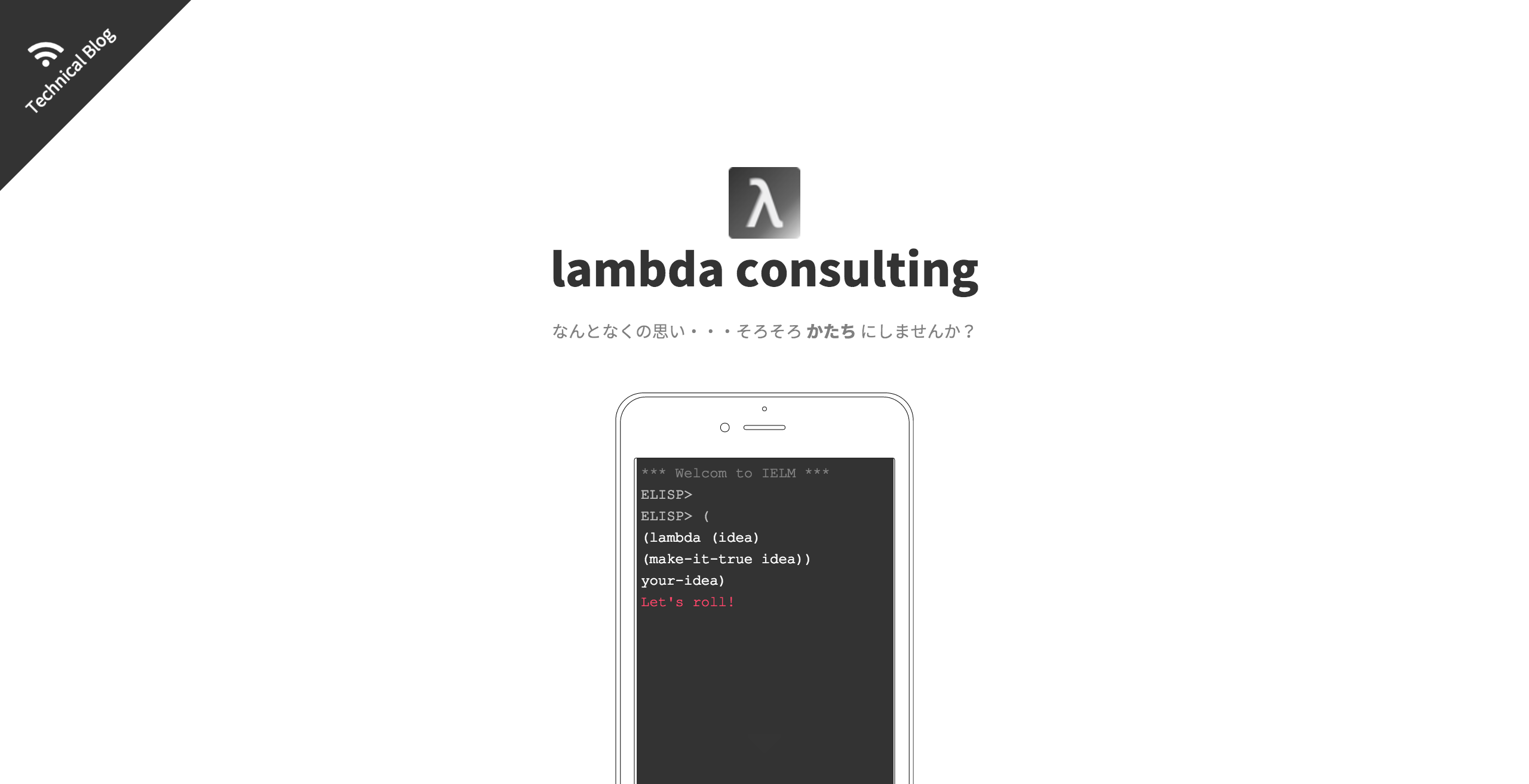 ラムダコンサルティング株式会社
